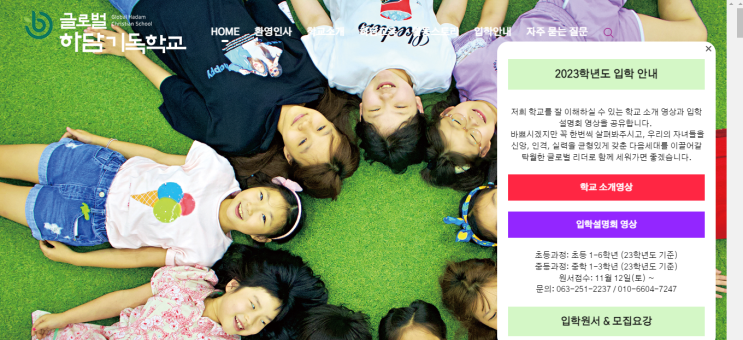 대안학교 대안교육 글로벌하담기독학교에서 함께 동역할 교사를 초빙합니다 네이버 블로그