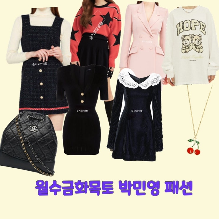 최상은 박민영 월수금화목토6회 니트 원피스 자켓 맨투맨 가방 목걸이 옷 패션 네이버 블로그