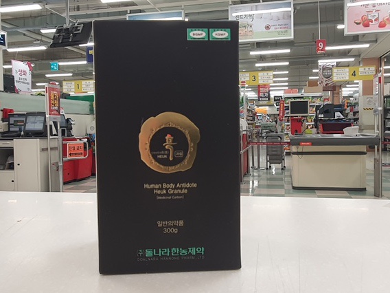 광주 먹는 숯가루 파는 곳 한농제약 흑과립 : 네이버 블로그