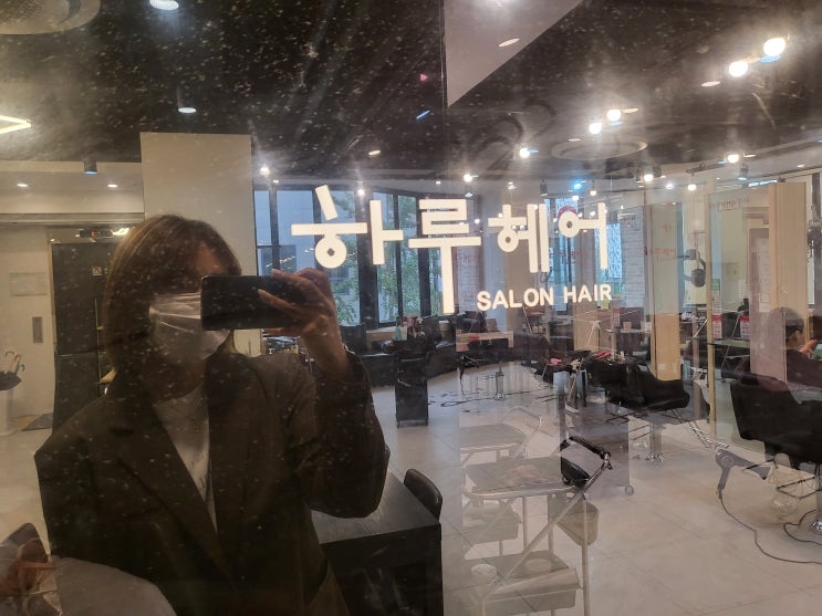 대전 둔산동 둔산동머리잘하는곳 대전미용실 둔산동미용실 하루헤어 둔산1호점 클리닉 찐 후기 네이버 블로그
