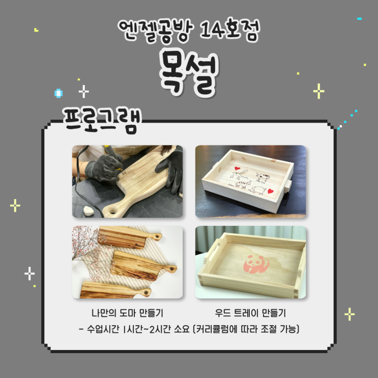 엔젤공방 14호점 목설 목공예 공방 원데이 클래스and판매 상품 네이버 블로그