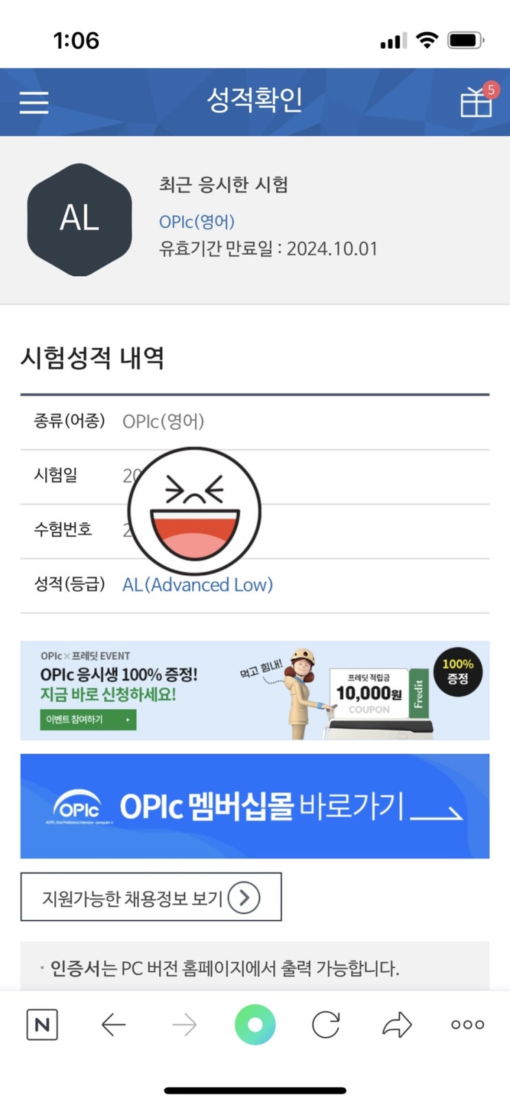 [OPIC 오픽 AL 후기] 2일 + 3시간 벼락치기 오픽 : 네이버 블로그