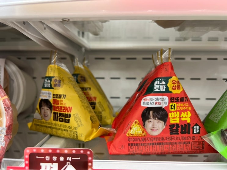 편스토랑 이찬원 삼각김밥 더맵싹갈비 더 맛있을까 비교후기 네이버 블로그
