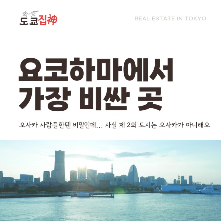 이곳은 럭셔리와 부티크가 가득한 일본 제2의 도시 요코하마 월세는 어느정도일까 Feat미나토미라이 타워맨션 네이버 블로그