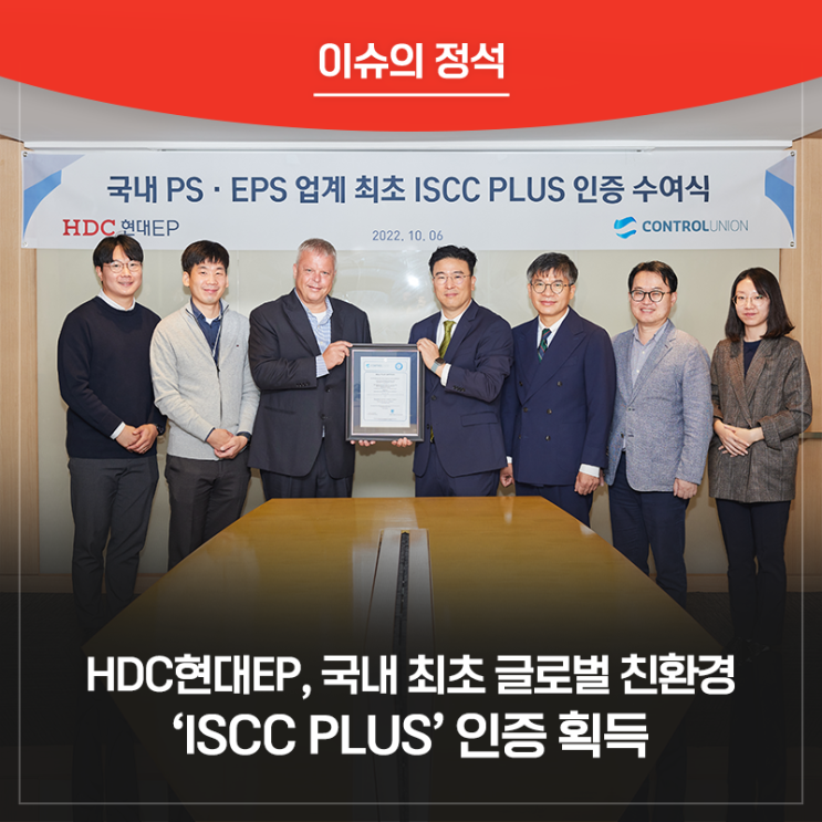 HDC현대EP, 국내 최초 글로벌 친환경 ‘ISCC PLUS’ 인증 획득 : 네이버 블로그