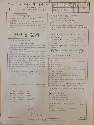 공감영어범물동영어 지산동영어 2022년 2학기 중간고사 결과 중학생편 네이버 블로그