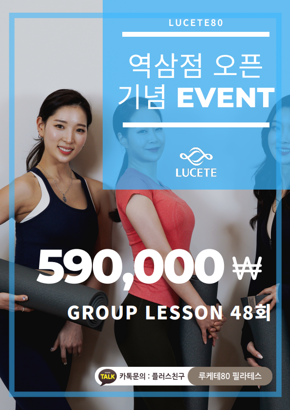 필라테스 온 루케테80 염창역점 역삼점 오픈 기념 이벤트 네이버 블로그