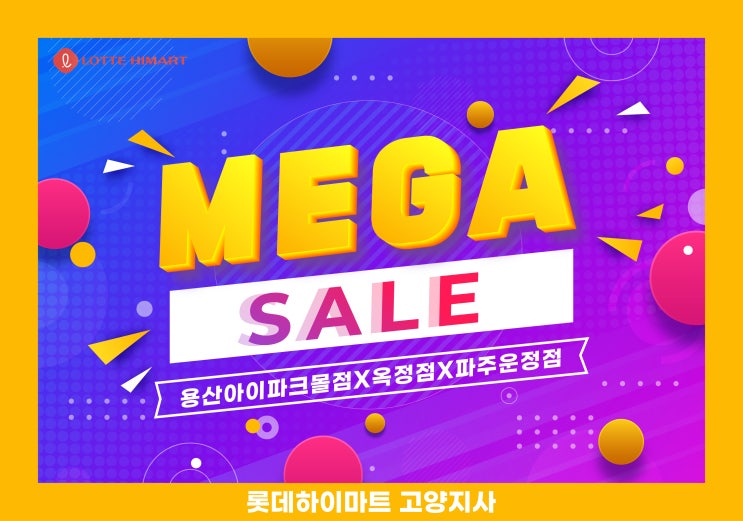 롯데하이마트오픈점 메가세일 알아봤어요 네이버 블로그