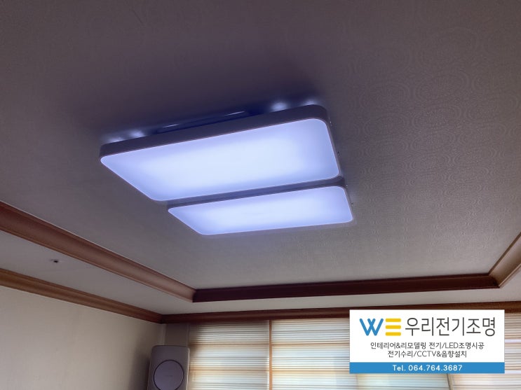 제주삼화조명 삼화부영1차 아파트 Led조명 전체 교체 시공 삼화사랑으로부영 우리전기조명 네이버 블로그