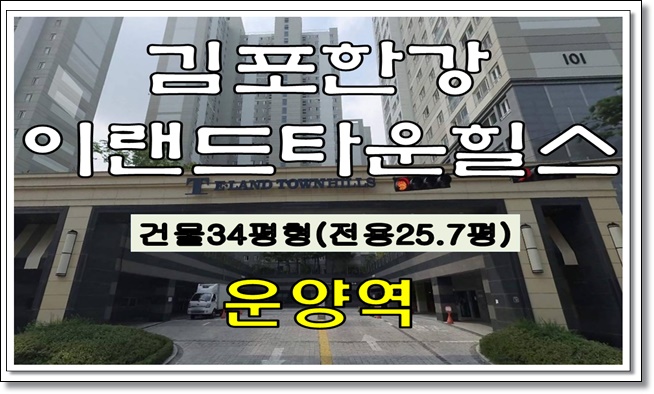 김포시아파트매매 운양동 김포한강이랜드타운힐스 34평형 아파트 공매물건 물건번호 2021 14207 001 운양역 네이버 블로그