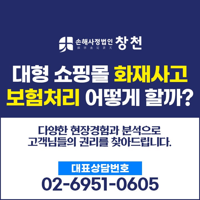 대전현대아울렛 화재와 같은 대형쇼핑몰 화재사고 보험처리 어떻게 진행해야 할까요 네이버 블로그