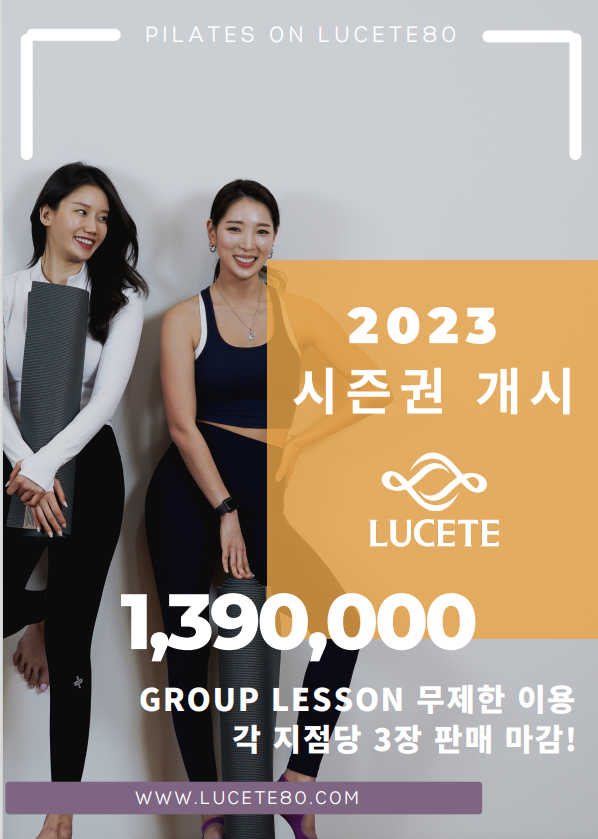 필라테스 온 루케테80 염창역점 2023 시즌권 선착순 3명 네이버 블로그