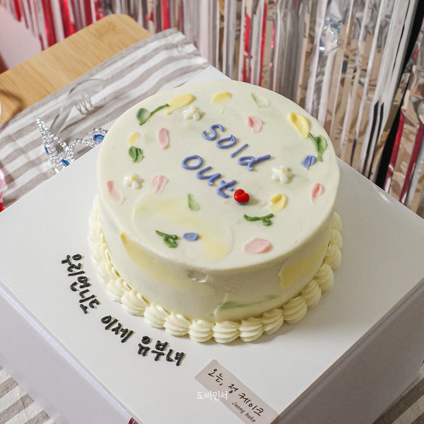 부산 레터링 케이크 주문제작, 오는정케이크 어때? : 네이버 블로그