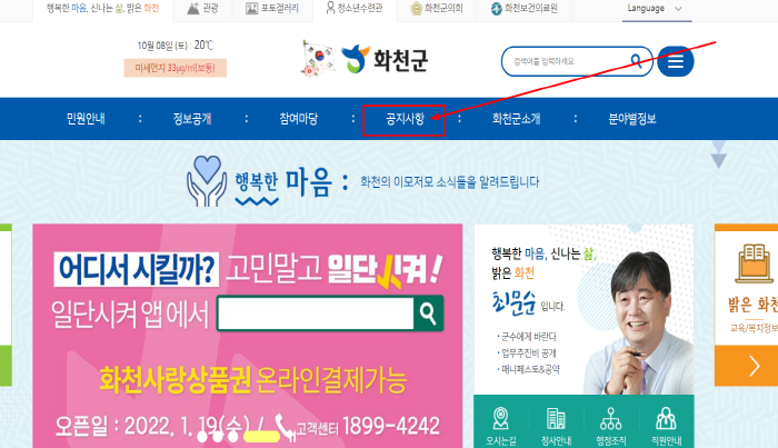 화천군청 홈페이지 일자리 구인구직 채용공고 고용센터 공공근로 알바 네이버 블로그