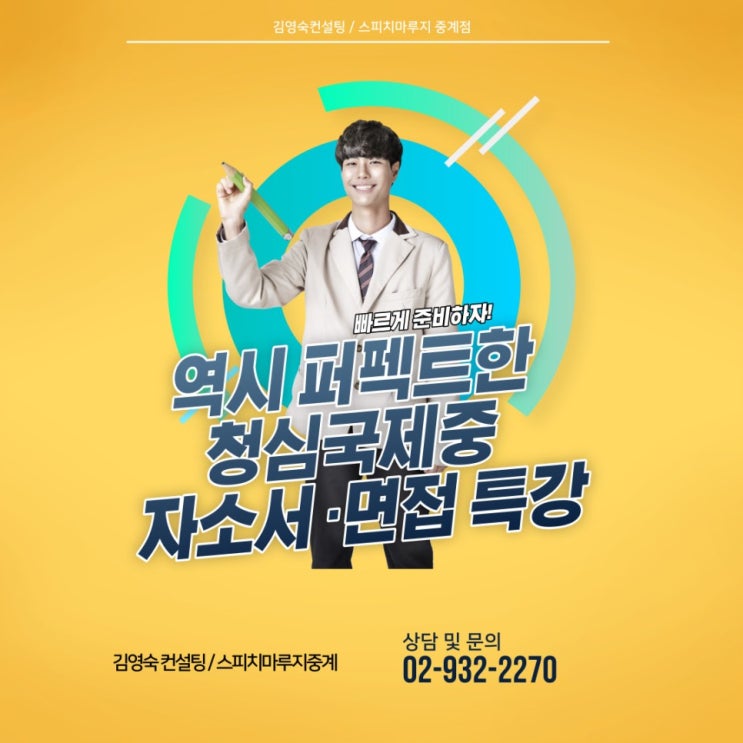 청심국제중학교 자소서와 면접방법청심국제중 자소서청심국제중학교 면접질문청심국제중합격후기중계동청심국제중 준비학원김영숙