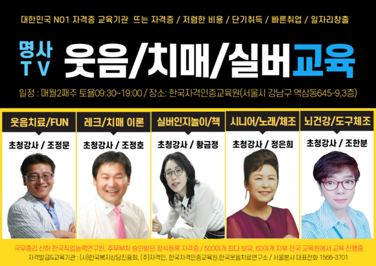 웃음치료사 실버인지놀이지도사 치매예방교육 자격증 강사양성 취업과정 네이버 블로그
