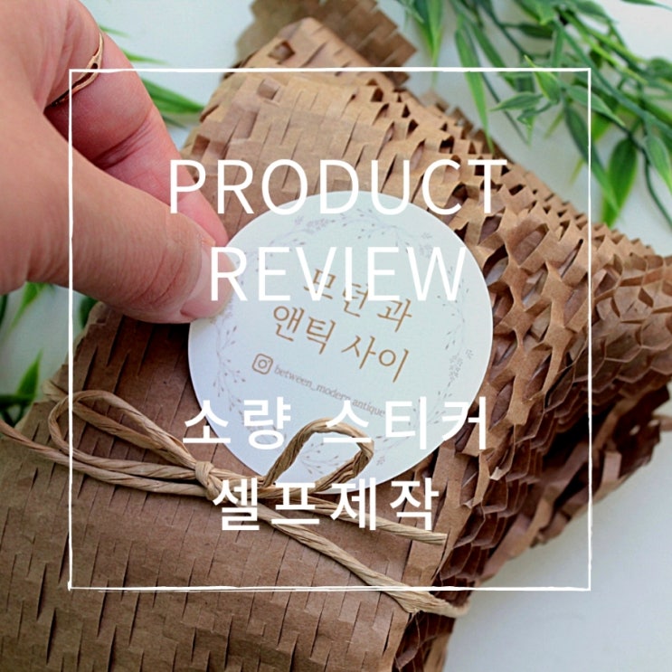 나만의 스티커제작 오프린트미 스티커 셀프 스티커소량제작 어린이집선물 홍보스티커 다꾸스티커가 필요한 순간 네이버 블로그