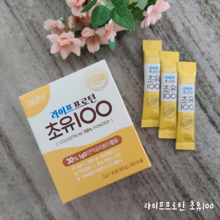 칼로바이 라이프 프로틴 초유100, lgg유산균 초유단백질 분말 후기 : 네이버 블로그