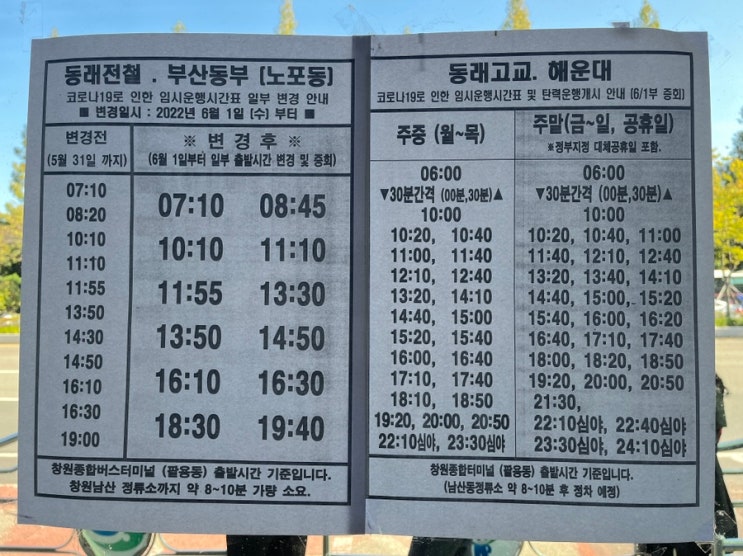 창원 남산시외버스터미널 시간표 최신버전 김해공항 리무진 시간표 최신버전 네이버 블로그