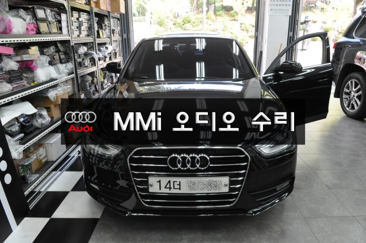 수입차오디오수리 아우디오디오수리 A4 MMi , J794 , 8R1 034 748 H 전원고장 블랙아웃 소리먹통 메인보드 수리 ...