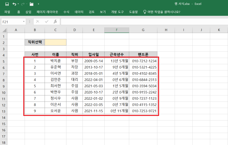 엑셀excel 기초 And 실무 엑셀 배우기 특정 조건에 따라 행 서식 적용 활용하기 네이버 블로그