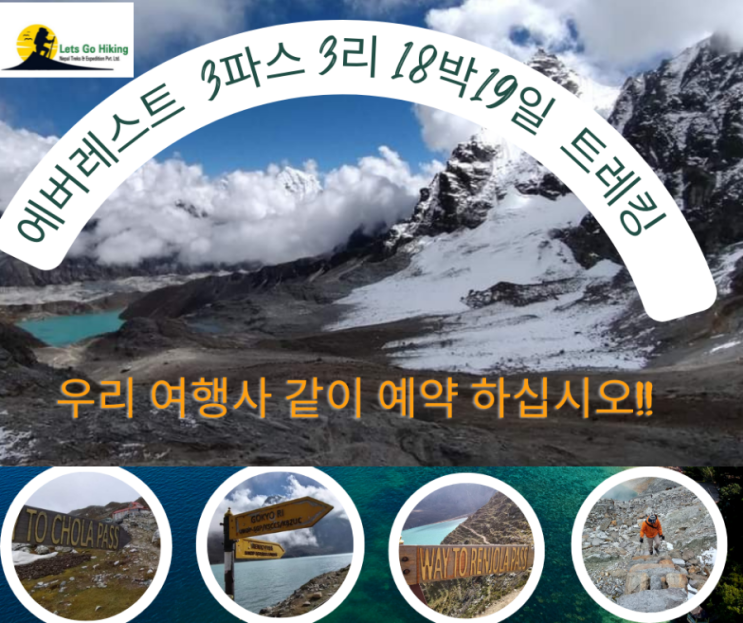 네팔 트레킹 / 네팔 히말라야 트레킹 에버레스트 3파스 3리 트레킹 18박 19일 : 네이버 블로그