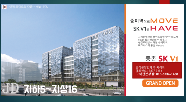 강서 등촌 SKV1-Tower 분양시작/ 9호선 마지막 투자물건! : 네이버 블로그