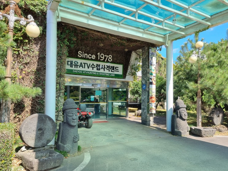 제주도 서귀포 여행 2일차 - 1 (대유ATV수렵사격랜드) : 네이버 블로그