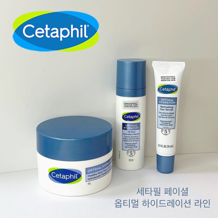 세타필 세타필미 6기💙 옵티멀 하이드레이션 세럼 크림 그리고 아이세럼으로 환절기 피부관리 꿀팁 전파 네이버 블로그