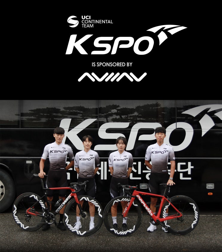 KSPO X AVIIAV 스폰서쉽 체결 : 네이버 블로그