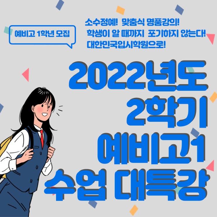 대구 입시학원 대구 수성구 학원 대구 범어동 학원 예비고1 각과목 대한민국 입시학원의 전략적 공부방법 네이버 블로그