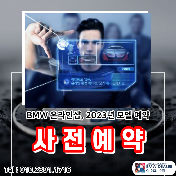BMW 온라인샵, 2023년도 BMW 전기차 모델 사전예약 실시 예고 : 네이버 블로그