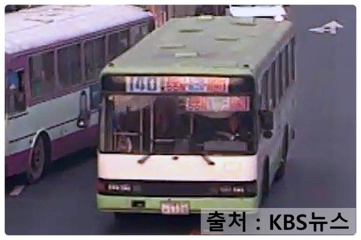 (KBS뉴스)『[서울특별시] 개봉여객 140번 시내버스 (대우 BS105L)』 : 네이버 블로그