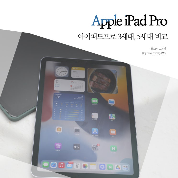 아이패드프로 5세대 129 형 및 아이패드프로 3세대 11 인치 가격 스펙 카메라 용량 차이는 네이버 블로그
