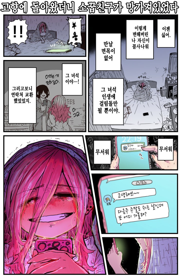 고향에 돌아왔더니 소꿉친구가 망가져 있었다 10화 오리지널 만화 웹코믹 네이버 블로그