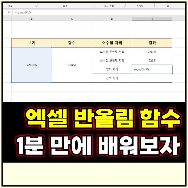 엑셀 반올림 함수 소수점 까지 배워보자 네이버 블로그