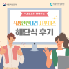 제9기 식품안전나라 서포터스 해단식 후기 식품안전나라 서포터스 해단식 현장을 알아보기 네이버 블로그