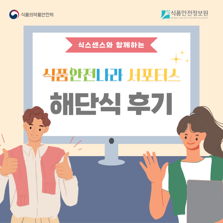 제9기 식품안전나라 서포터스 해단식 후기 식품안전나라 서포터스 해단식 현장을 알아보기 네이버 블로그