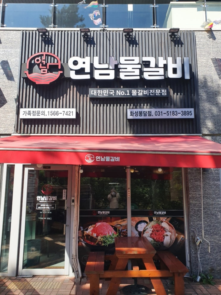 연남물갈비 봉담점 봉담 Cgv 맛집 화성물갈비 네이버 블로그