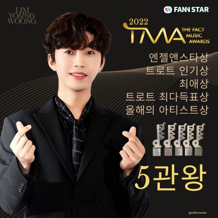 임영웅 2022 TMA 5관왕 수상🎉 가장 빛나는 최고의 스타 축하합니다 : 네이버 블로그