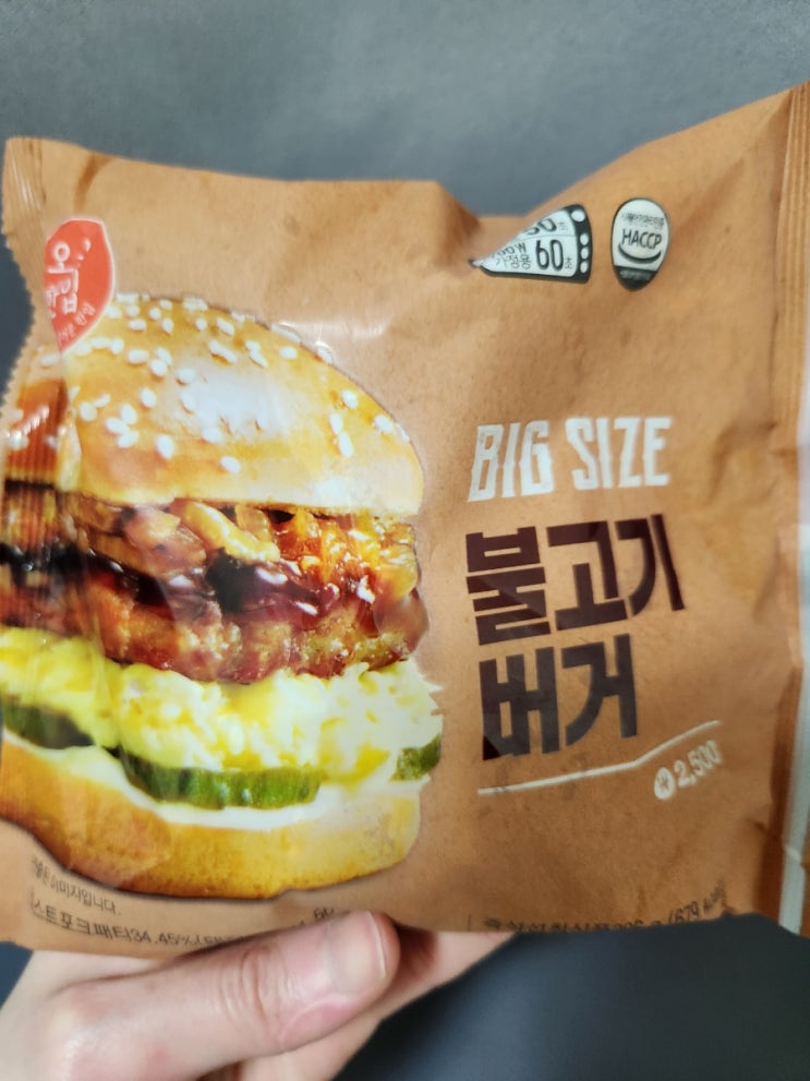 gs25 불고기버거 솔직한 후기! : 네이버 블로그