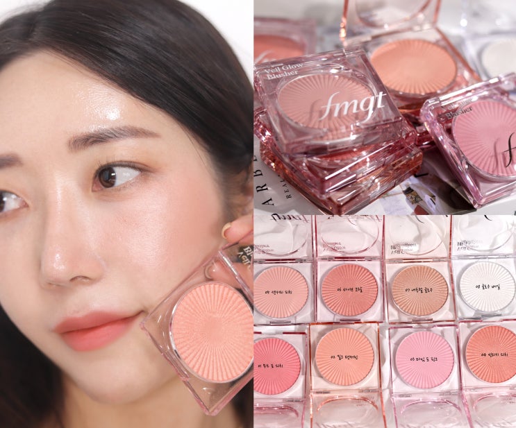 자연광 표현의 fmgt 베일글로우 하이라이터 & 블러셔 추천 : 네이버 블로그