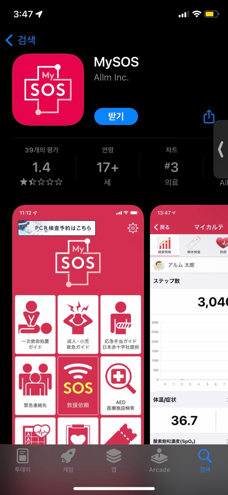 일본무비자 여행준비(mySOS 신청 모든것) : 네이버 블로그