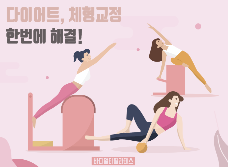 은평구불광 필라테스 스튜디오 불광역 바디멀티에서 꼼꼼한 체형관리 및 자세교정 11 그룹 맞춤으로 네이버 블로그