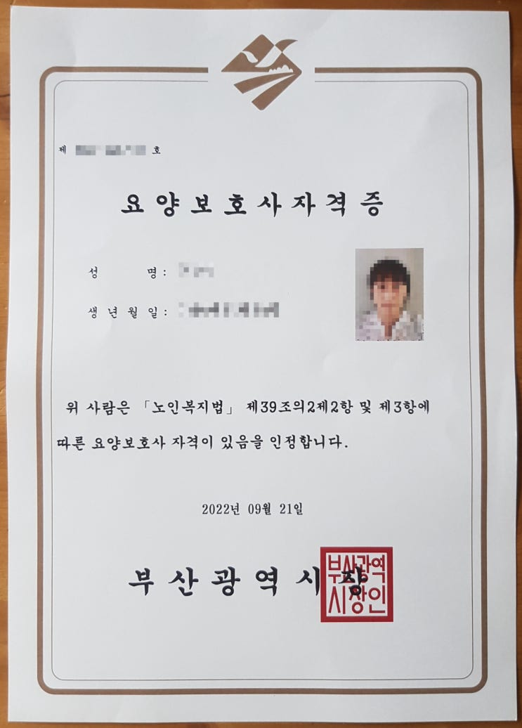 드디어 요양보호사 자격증을 수령하다 요양보호사 자격취득 순서 네이버 블로그