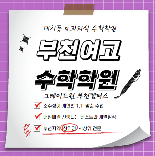 부천여고 1학년 2학기 수학 중간고사 1등급 2022년도 1학년 2학기 부천여고1 수학 중간고사 기출분석 네이버 블로그