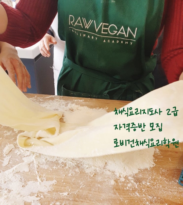 22년 마지막 평일반 채식요리지도사비건베이킹 포함2급 자격증 로비건채식요리학원 비용 및 과정안내 네이버 블로그