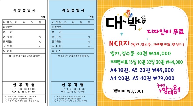 건설기계 임대차 표준계약서 작업확인서 계약서 중기가동일보 작업일보 영수증 견적서 거래명세표 인수증 납품서
