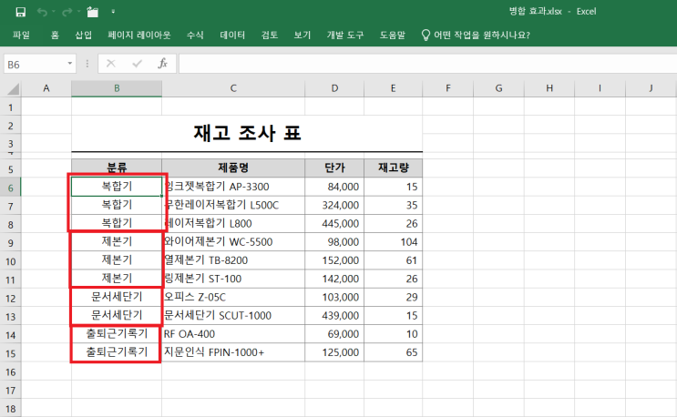 엑셀excel 기초 And 실무 엑셀 배우기 반복 입력되는 값을 하나만 표시하기 네이버 블로그
