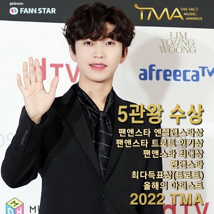 임영웅 2022 TMA 5관왕 수상🎉 축하해웅 : 네이버 블로그